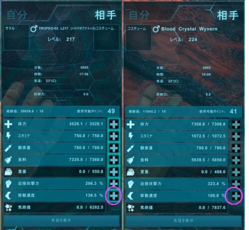 ARK 飛行生物の「移動速度」を上げられるようになった | だーくすりいぱのいろいろ