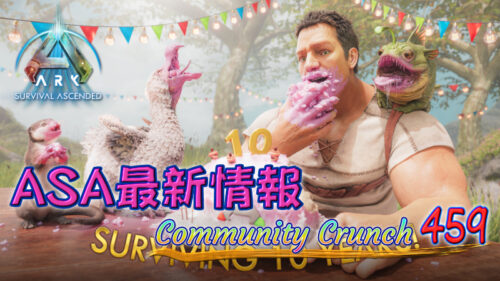 [ASA 2025/05/24]記念イベントの詳細、LiveOps のアップデートなど | だーくすりいぱのいろいろ